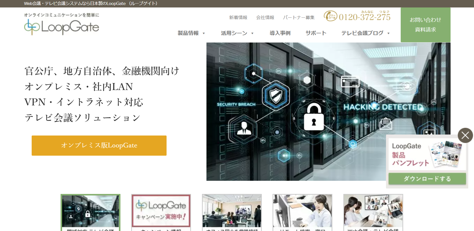 テレビ会議システムの選び方とお勧めしたいテレビ会議システム5選 - AVシステム丸わかり辞典【AZA】